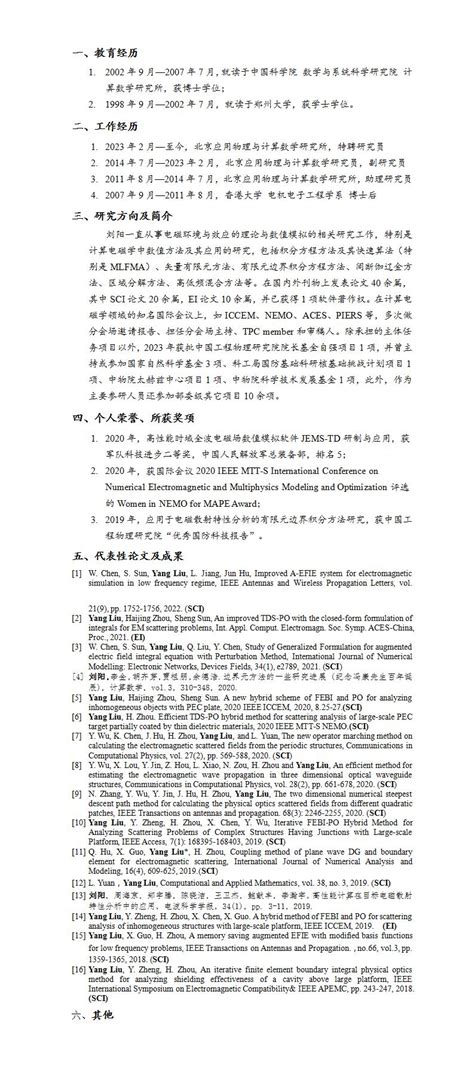 刘阳 研究生教育信息