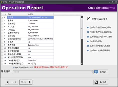 软件开发平台代码生成器v6 code generator代码生成器 c s框架网