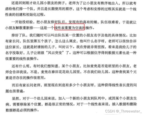 《大话数据结构》第三章：线性表list（上） csdn博客