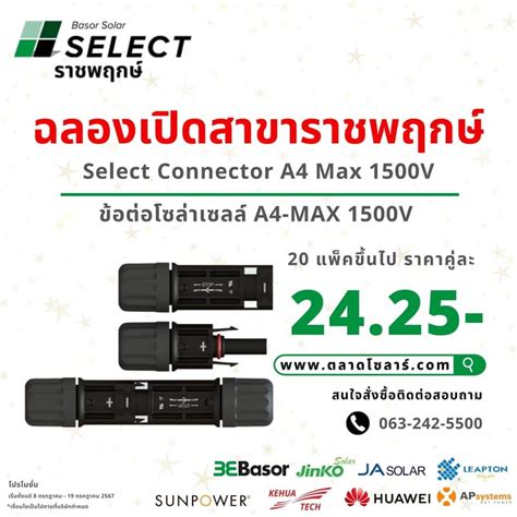 h34 select connector a4 max 1500v