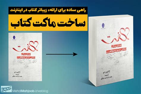 معرفی ابزارهایی برای ساخت کتاب سه‌بعدی گرافیک، و بیشتر از آن