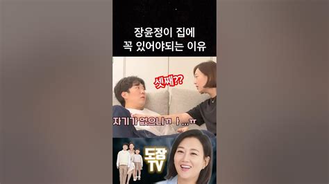 장윤정이 집을 비우면 안되는 이유 Shorts 장윤정 Youtube