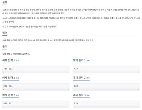 백준 2908 상수 Java자바 문제풀이
