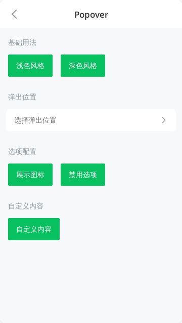 展示组件 Popover 气泡弹出框 《vant 212 移动端组件库文档》 书栈网 · Bookstack