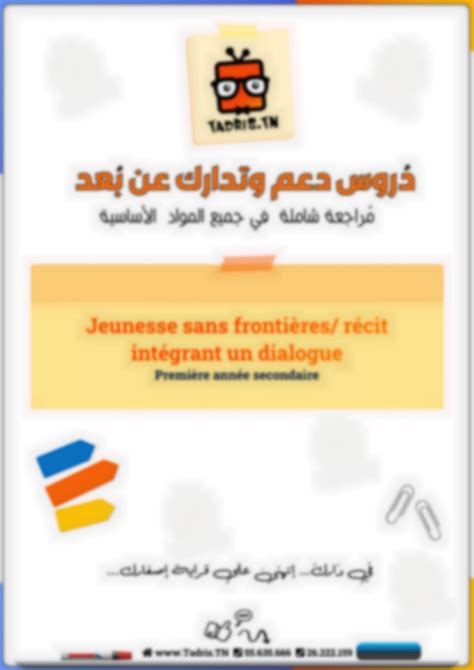 ≡ 1ère Année Français 2023 2024 — Tadris Tn Dourous Da3m And Tadarok Étude En Ligne