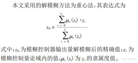 模糊pid算法 csdn博客