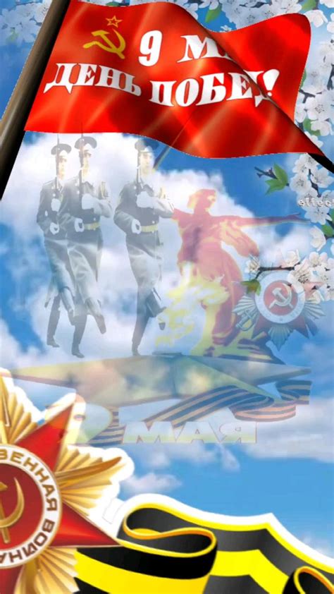 День победы