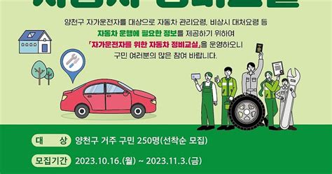 양천구 자가운전자를 위한 자동차 정비교실 무료 운영