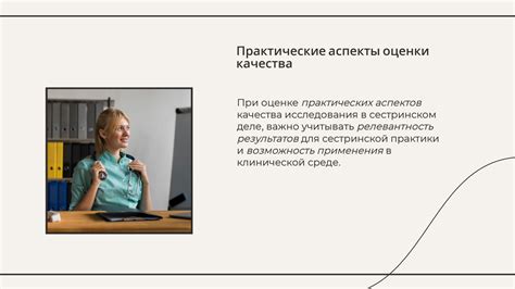 Оценка методологического качества клинических исследований в сестринском деле Практические