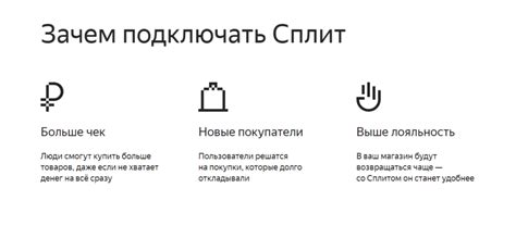 Сплит на Яндекс Маркете: почему продавцам выгодна оплата частями