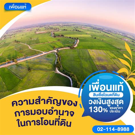 เอกสารที่จำเป็นสำหรับการมอบอำนาจโอนที่ดิน