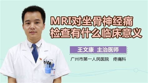 坐骨神经痛视频 在线播放 有来医生