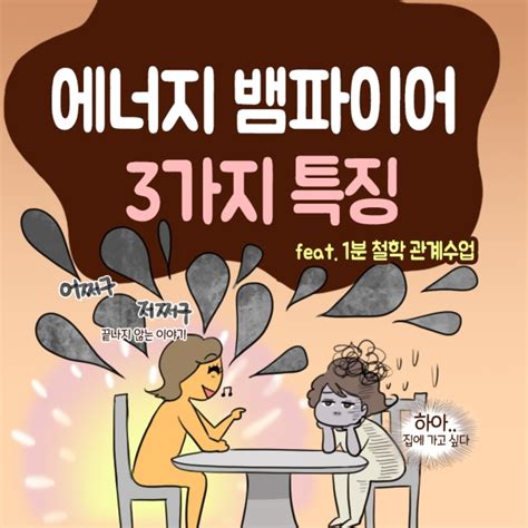 육아툰 애포칼립스 전국의 언년이 돌쇠 여러분 안녕 도대체 왜 인간관계는 이렇게 힘들까 나만 마음 쓰고 나만 상처받고