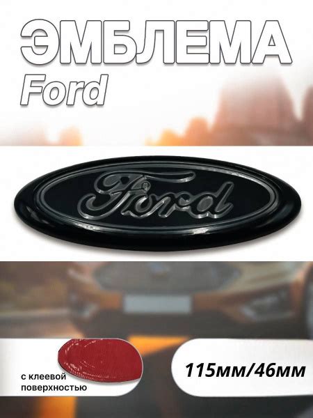 Эмблема Знак Шильдик Значок FORD ФОРД 115/46 - купить по выгодным ценам ...