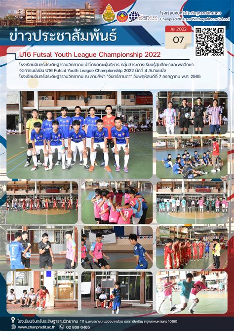 🏫 โรงเรียนจันทร์ประดิษฐารามวิทยาคม