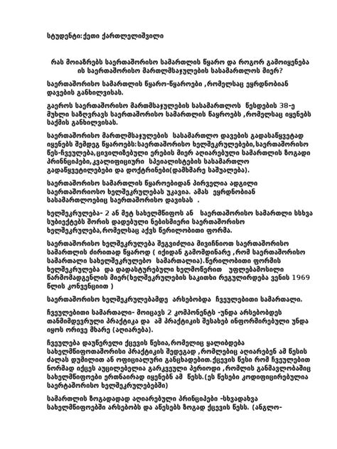 გამოცდა საჯარო საერთაშორისო სამართალი Pdf