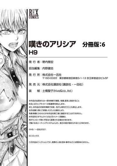 Nageki No Alicia Sorrow Of Alicia Bunsatsuban 6 Nhentai Hentai