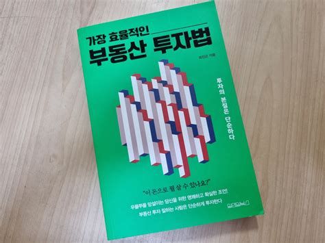 가장 효율적인 부동산 투자법