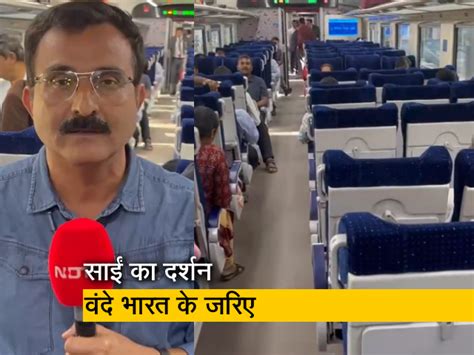 Pm मोदी ने मुंबई शिरडी वंदे भारत ट्रेन को दिखाई हरी झंडी