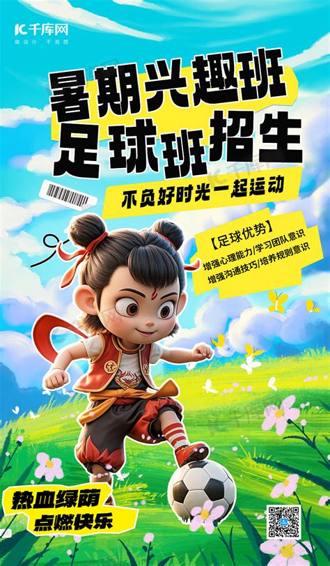 哪吒2海报图片 哪吒2海报psd素材 哪吒2海报模板图片下载 千库网