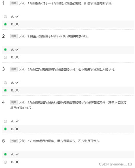 软件项目管理第二章测试参考答案 软件项目管理mooc答案 csdn博客