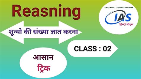 शनय क सखय जञत करन UPSC CSAT CLASSES Reasoning for UPSC prilims ias hindi notes