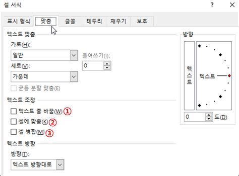 엑셀 엑셀 셀 서식 지정하기맞춤 텍스트 줄 바꿈 셀에 맞춤 셀 병합 방향 46일차