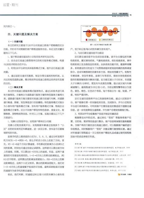 基于lbs技术的京石高速公路信息服务方案参考网