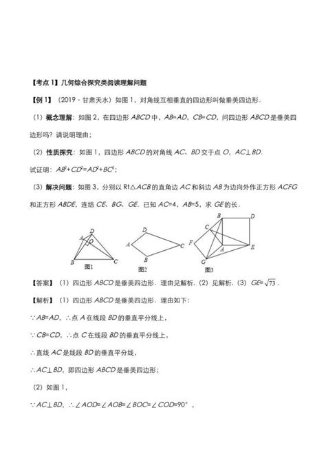 2021年中考数学压轴题考点训练创新型与新定义综合问题pdf含解析 教习网试卷下载