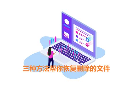 三种方法帮你恢复删除的文件 哔哩哔哩
