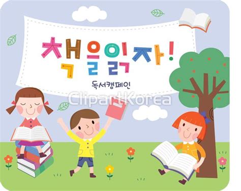 일러스트사람어린이여자어린이남자어린이여자남자미소교육즐거움세명함께함손들기백그라운드문자한글이벤트책독서잡기앉기타이틀읽기프레임 독서