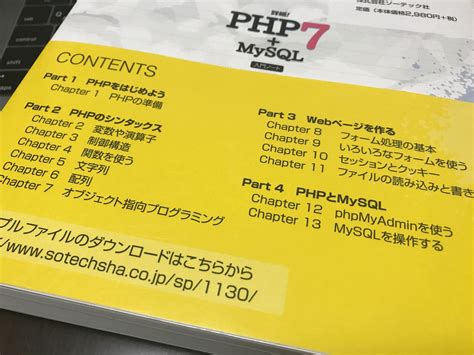 php初心者でも作りたいものがあるなら「詳細！php 7 mysql 入門ノート」が手元にあると心強い よしあかつきのメモ帳