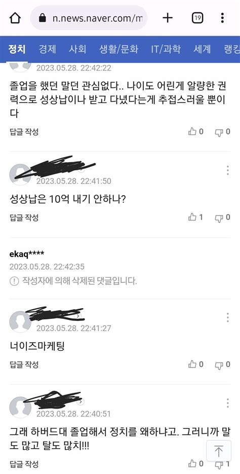 준스기 졸업장 기사댓글 현황 정치 시사 에펨코리아