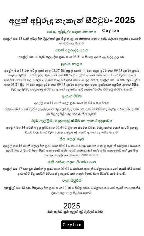 C E Y L O N අලුත් අවුරුදු නැකත් සීට්ටුව 2025 C E Y L O