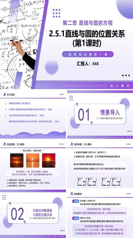 人教a版数学高二上ppt课件 麦克ppt网 人教a版数学高二上ppt课件 麦克ppt网