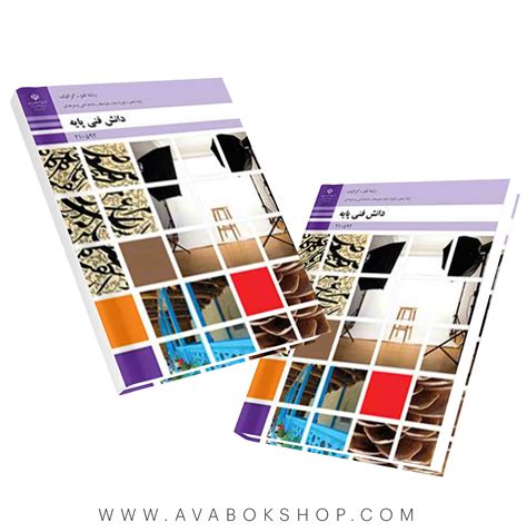 کتاب دانش فنی پایه رشته فتوگرافیک چاپ جدید بانک کتاب آوا