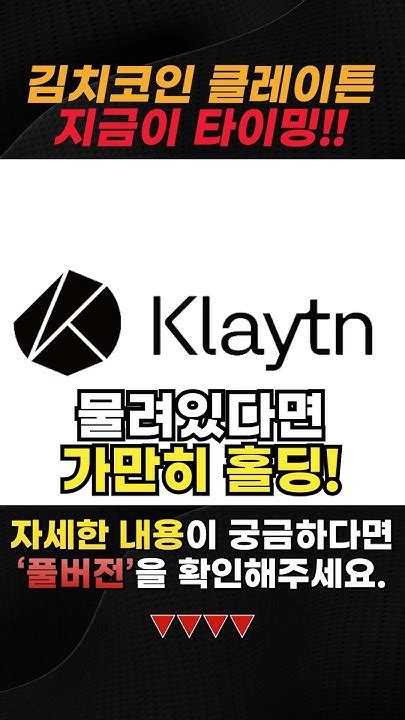 김치코인 대장 클레이튼 꼭 확인하셔야 합니다 Youtube
