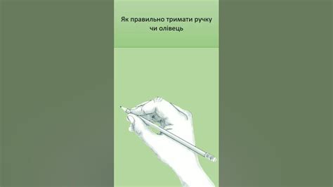 Поради батькам Як правильно тримати ручку чи олівець підготовка до школи Youtube