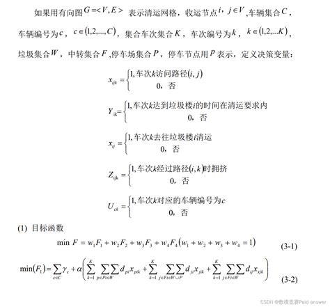 2020年数维杯数学建模c题 垃圾转运优化模型设计求解全过程文档及程序a垃圾运输问题 数学建模计算程序 Csdn博客