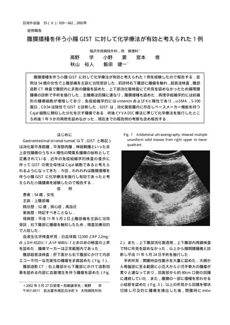 Pdf A Case Of Gastrointestinal Stromal Tumor Of The Small Intestine With Peritoneal