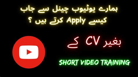 How To Apply For Jobs Without CV Through Our YouTube Channel Short Video Training Daily