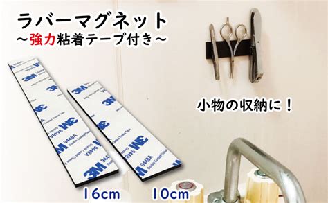 Jp マグネットプレート ×6枚 10cm × 25cm X 厚み3mm 3m粘着テープ付 耐荷重500g枚