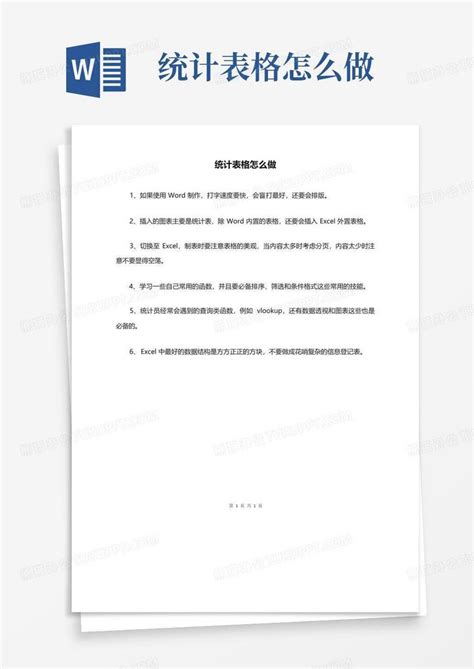 统计表格怎么做word模板下载 编号lmmzvjna 熊猫办公