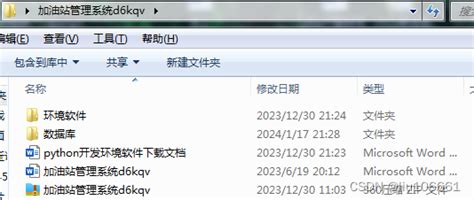 Django加油站管理系统程序开题报告数据库加油站管理系统 Csdn博客