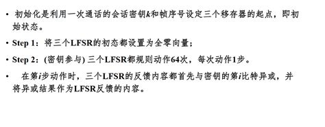 第二章：流密码（a5流密码算法）a5算法 Csdn博客