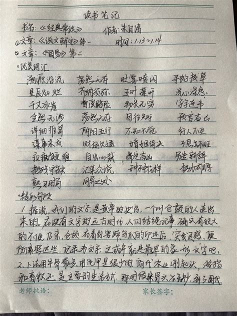 《经典常谈》第七章读书笔记精简版 抖音