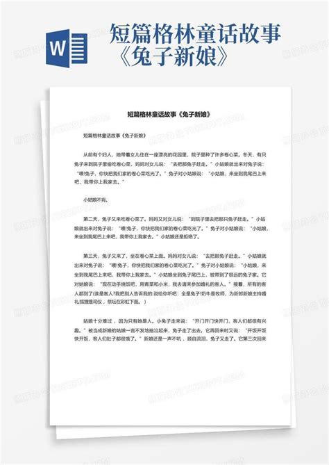 短篇格林童话故事《兔子新娘》 Word模板下载编号ldrajdgk熊猫办公