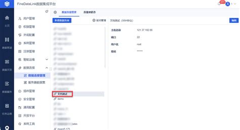 Python脚本 FineDataLink帮助文档