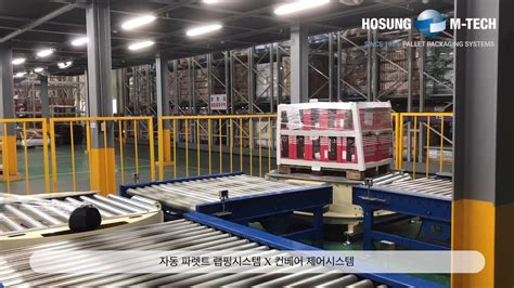호성엠테크 전자동랩핑라인 L 파렛트포장 L 자동랩핑기 L 자동화포장라인 L 랩핑기 L 래핑기 L 턴테이블랩핑 L 컨베어 L 컨베이어제어 L 컨베어랩핑시스템 Youtube