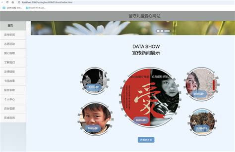 基于javaspringboot 的留守儿童爱心网站 Csdn博客